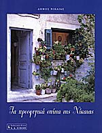 Τα Προσφυγικα Σπιτια Της Νικαιας // Λευκωμα Μνημης 1922-2002 - 80 ...