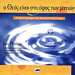 Ο ΘΕΟΣ ΕΙΝΑΙ ΣΤΟ ΥΨΟΣ ΤΩΝ ΜΑΤΙΩΝ // Η ΦΩΤΟΓΡΑΦΙΑ ΩΣ ΘΕΡΑΠΕΥΤΙΚΗ ΤΕΧΝΗ ...