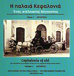 Η ΠΑΛΑΙΑ ΚΕΦΑΛΟΝΙΑ - ΑΡΓΟΣΤΟΛΙ (ΠΡΩΤΟΣ ΤΟΜΟΣ) (ΔΙΓΛΩΣΣΗ ΕΚΔΟΣΗ) // ΕΝΑΣ ...