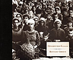 Προσφυγικη Ελλαδα (διγλωσση Εκδοση) - Γιαννακοπουλος Α. Γιωργος ...