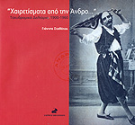 Χαιρετισματα Απο Την Ανδρο // Ταχυδρομικα Δελταρια, 1900-1960 (απο Τις ...