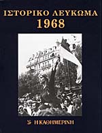 Ιστορικο - Μουσικο Λευκωμα 1968 (περιεχει 2 Cd) - Συλλογικο ...
