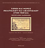 Τοποι Και Φορεις Πολιτισμου Και Αθλητισμου Στον Πειραια // Φωτογραφικο ...
