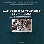 ΕΜΠΟΡΙΟ ΚΑΙ ΤΡΑΠΕΖΕΣ ΣΤΟΝ ΠΕΙΡΑΙΑ // ΦΩΤΟΓΡΑΦΙΚΟ ΟΔΟΙΠΟΡΙΚΟ ΑΠΟ ΤΗΝ ...
