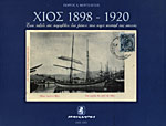 ΧΙΟΣ 1898-1920 // ΕΝΑ ΤΑΞΙΔΙ ΣΤΟ ΠΑΡΕΛΘΟΝ ΔΙΑΜΕΣΟΥ ΤΩΝ ΚΑΡΤ ΠΟΣΤΑΛ ΤΗΣ ...