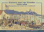 ΕΙΚΟΝΕΣ ΑΠΟ ΤΗΝ ΕΛΛΑΔΑ 1833-1838 // ΥΔΑΤΟΓΡΑΦΙΕΣ ΤΟΥ HANS HANKE ΑΠΟ ΤΟ ...
