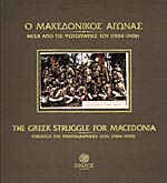 Ο Μακεδονικος Αγωνας Μεσα Απο Τις Φωτογραφιες Του // 1904-1908 ...