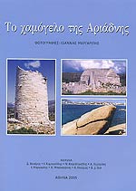 Το Χαμογελο Της Αριαδνης (με 16 Καρτες) - Μαργαριτης Ιωαννης ...