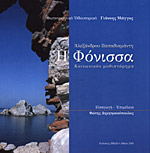 Η ΦΟΝΙΣΣΑ // ΦΩΤΟΓΡΑΦΙΚΟ ΟΔΟΙΠΟΡΙΚΟ ΓΙΑΝΝΗΣ ΜΑΓΓΟΣ - ΠΑΠΑΔΙΑΜΑΝΤΗΣ ...