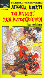 Το Κυνηγι Των Κατασκοπων - Christie Agatha - Βιβλιοπωλείο Πολιτεία