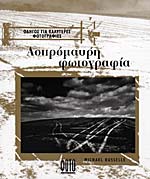 Ασπρομαυρη Φωτογραφια // Οδηγος Για Καλυτερες Φωτογραφιες - Busselle ...