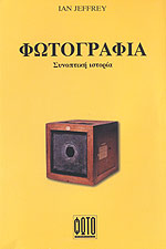 Φωτογραφια // Συνοπτικη Ιστορια - Jeffrey Ian - Βιβλιοπωλείο Πολιτεία