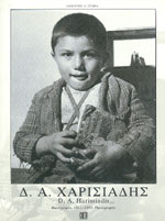 Δ. Α. Χαρισιαδης (διγλωσση Εκδοση) - Τζιμας Δημητρης - Βιβλιοπωλείο ...