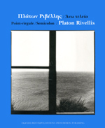 Ανω Τελεια (διγλωσση Εκδοση, Ελληνικα - Αγγλικα) - Ριβελλης Πλατων ...