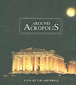AROUND ACROPOLIS - ΓΥΡΩ ΑΠ' ΤΗΝ ΑΚΡΟΠΟΛΗ (ΠΕΡΙΕΧΕΙ 3 CD ΚΑΙ 1 DVD ...