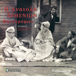Η Ανατολη Των Αρμενιων Φωτογραφων - Βιβλιοπωλείο Πολιτεία
