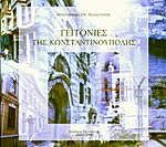 Γειτονιες Της Κωνσταντινουπολης - Παπαστρατης Ορ. Θρασυβουλος ...