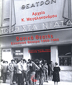 Αρχειο Κ. Μεγαλοκονομου // Βασικα Θεατης: Ελληνικο Θεατρο 1950-1960 ...