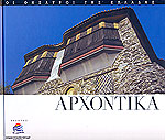 Αρχοντικα - Συλλογικο - Βιβλιοπωλείο Πολιτεία