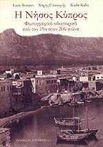 Η ΝΗΣΟΣ ΚΥΠΡΟΣ // ΦΩΤΟΓΡΑΦΙΚΟ ΟΔΟΙΠΟΡΙΚΟ ΑΠΟ ΤΟΝ 19ο ΣΤΟΝ 20ο ΑΙΩΝΑ ...
