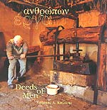 Ανθρωπων Εργα (διγλωσση Εκδοση) // Ξεχασμενα Επαγγελματα Και ...