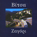 Βιτσα // Ζαγορι - Βιβλιοπωλείο Πολιτεία