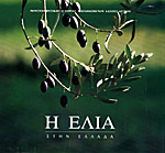 Η Ελια Στην Ελλαδα - Ταλιανης Δημητρης - Βιβλιοπωλείο Πολιτεία