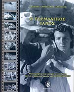 Ο Γερμανικος Ιανος // Φωτογραφιες Της Κατοχης Στην Κρητη Απο Τα ...