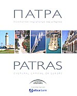 Πατρα - Πολιτιστικη Πρωτευουσα Της Ευρωπης - Βιβλιοπωλείο Πολιτεία