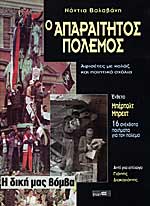 Ο ΑΠΑΡΑΙΤΗΤΟΣ ΠΟΛΕΜΟΣ // ΑΦΙΣΕΤΕΣ ΜΕ ΚΟΛΑΖ ΚΑΙ ΠΟΙΗΤΙΚΑ ΣΧΟΛΙΑ ...