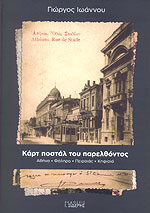 Καρτ Ποσταλ Του Παρελθοντος // Αθηνα, Φαληρο, Πειραιας, Κηφισια ...