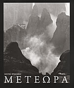 ΜΕΤΕΩΡΑ (ΣΚΛΗΡΟΔΕΤΗ ΕΚΔΟΣΗ) - ΜΠΑΛΑΦΑΣ ΚΩΣΤΑΣ - Βιβλιοπωλείο Πολιτεία
