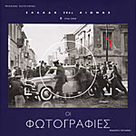 Οι Φωτογραφιες (δευτερος Τομος) // Ελλαδα 20ος Αιωνας 1946-2000 ...