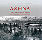 Αθηνα // Η Πολη - Οι Ανθρωποι - Τα Γεγονοτα, Απο Το Φωτογραφικο Αρχειο ...