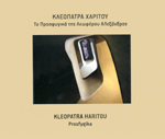 Τα Προσφυγικα Της Λεωφορου Αλεξανδρας // Διγλωσση Εκδοση, Ελληνικα ...