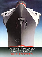 Ταξιδια Στη Μεσογειο Και Τους Ωκεανους // Αφισες Πλοιων, 19ος-20ος ...