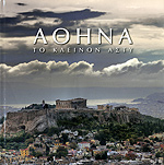Αθηνα // Το Κλεινον Αστυ (διγλωσση Εκδοση, Ελληνικα-αγγλικα) - Δεσυλλας ...