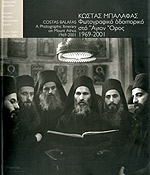 ΦΩΤΟΓΡΑΦΙΚΟ ΟΔΟΙΠΟΡΙΚΟ ΣΤΟ ΑΓΙΟΝ ΟΡΟΣ 1969-2001 (ΧΑΡΤΟΔΕΤΗ ΕΚΔΟΣΗ ...