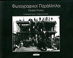 Φωτογραφικοι Παραλληλοι (διγλωσση Εκδοση, Ελληνικα-αγγλικα) - Συλλογικο ...