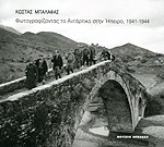 ΦΩΤΟΓΡΑΦΙΖΟΝΤΑΣ ΤΟ ΑΝΤΑΡΤΙΚΟ ΣΤΗΝ ΗΠΕΙΡΟ, 1941-1944 - Βιβλιοπωλείο Πολιτεία