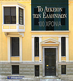 Το Λυκειον Των Ελληνιδων // 100 Χρονια - Συλλογικο - Βιβλιοπωλείο Πολιτεία