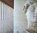 ΑΡΧΑΙΟΙ ΤΟΠΟΙ - ΓΙΑΝΝΕΛΟΣ ΓΙΑΝΝΗΣ - Βιβλιοπωλείο Πολιτεία