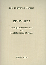 Κρητη 1870 // Φωτογραφικο Λευκωμα Του Josef (guiseppe) Berinda ...
