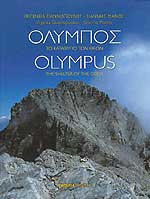 ΟΛΥΜΠΟΣ // ΤΟ ΚΑΤΑΦΥΓΙΟ ΤΩΝ ΘΕΩΝ - ΜΑΝΟΣ ΓΙΑΝΝΗΣ - Βιβλιοπωλείο Πολιτεία