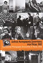 Διεθνεις Φωτογραφικες Συναντησεις Στην Πατρα 2002 - Βιβλιοπωλείο Πολιτεία