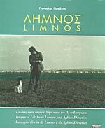 ΛΗΜΝΟΣ (ΤΡΙΓΛΩΣΣΗ ΕΚΔΟΣΗ) // ΕΙΚΟΝΕΣ ΖΩΗΣ ΑΠΟ ΤΗ ΛΗΜΝΟ ΚΑΙ ΤΟΝ ΑΓΙΟ ...