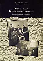 ΦΩΤΟΓΡΑΦΙΑ ΚΑΙ ΦΩΤΟΓΡΑΦΟΙ ΤΗΣ ΚΑΡΔΙΤΣΑΣ // ΙΣΤΟΡΙΚΗ ΑΝΑΔΡΟΜΗ 1884-1994 ...