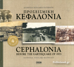 Προσεισμικη Κεφαλονια (διγλωσση Εκδοση) - Πουλακη-κατεβατη Διονυσια ...