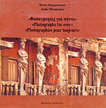 Φωτογραφιες Για Παντα // Photographs For Ever - Μητροπουλου Κατια ...