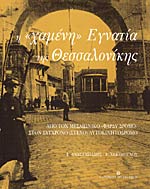 Η «χαμενη» Εγνατια Της Θεσσαλονικης // Απο Τον Μεσαιωνικο Φαρδυ Δρομο ...